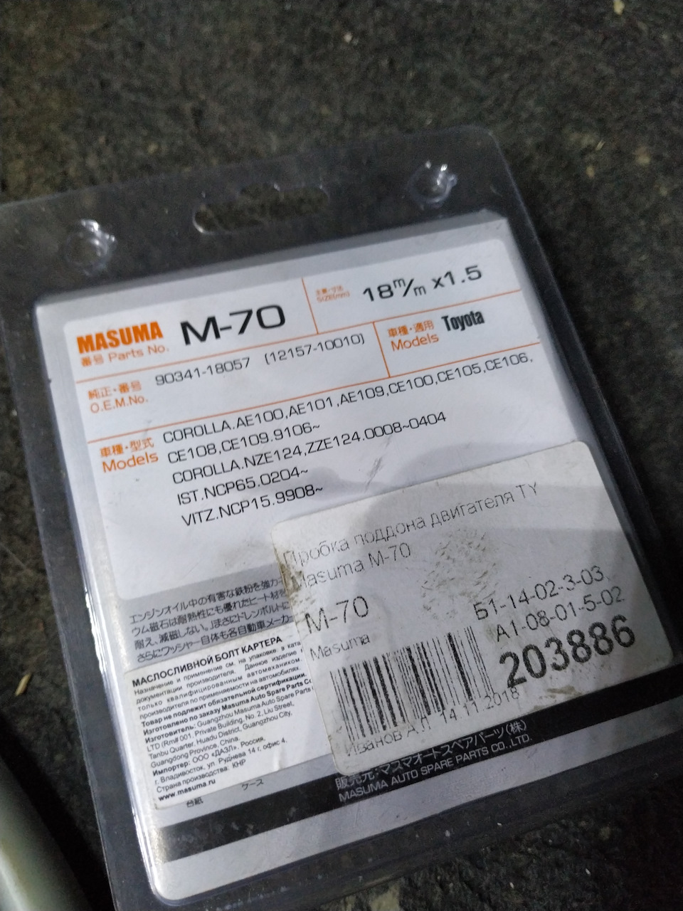 9034118057 Болт (пробка) маслосливной Masuma с магнитом M18x1.5 TOYOTA ...