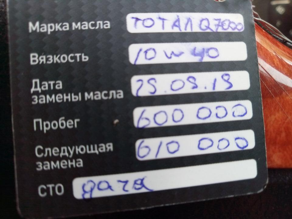 600 за 8 — ГАЗ Газель, 2,7 л, 2007 года | плановое ТО | DRIVE2