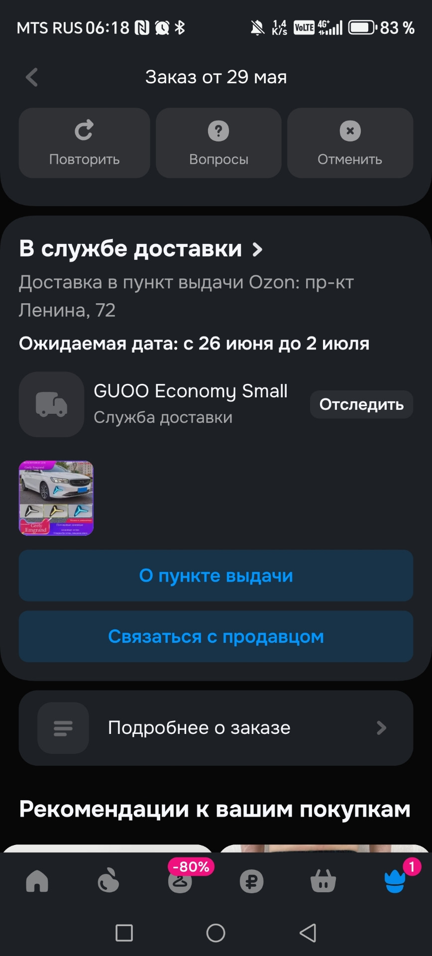 Заказал ОЗОН для АТФ фары — Geely Emgrand, 1,5 л, 2024 года | тюнинг ...