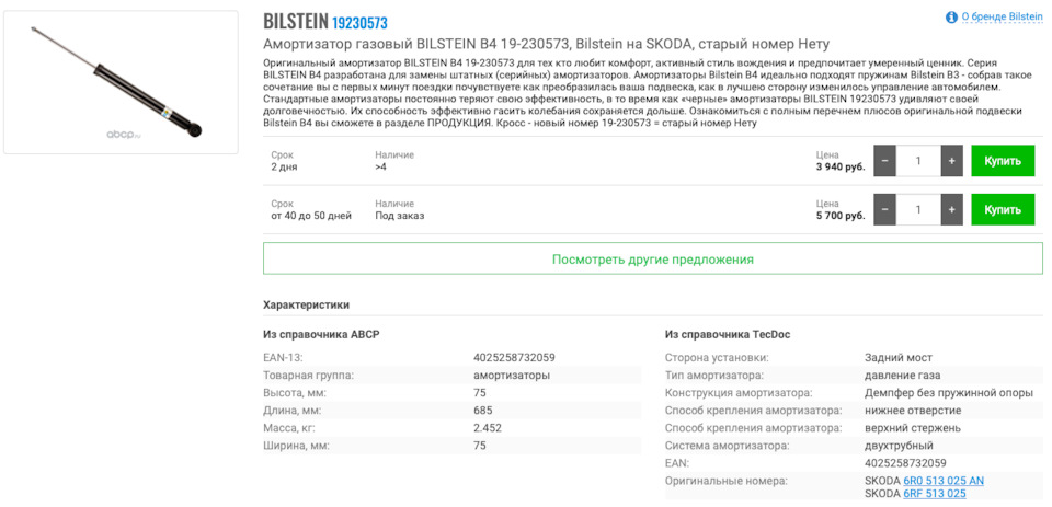 6RF513025 Амортизатор VAG | Запчасти на DRIVE2