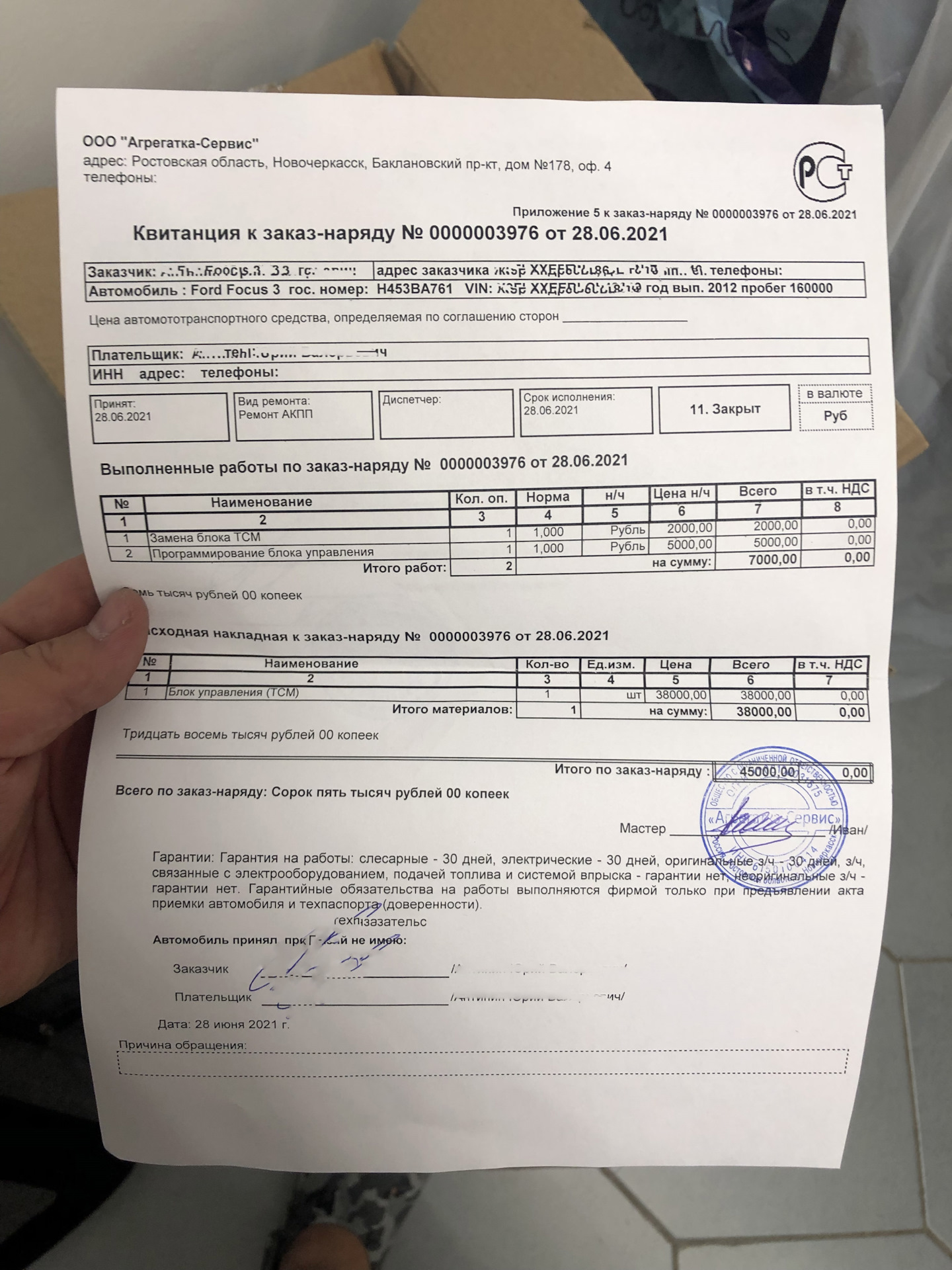 049. Замена TCM (Блок управления коробкой) -> Ошибка P090c — Ford Focus ...