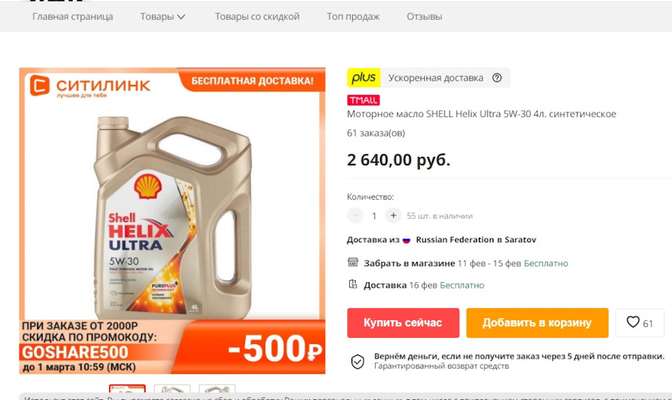 Скидка на масло SHELL и не только… — Hyundai Solaris, 1,4 л., 2011 года ...