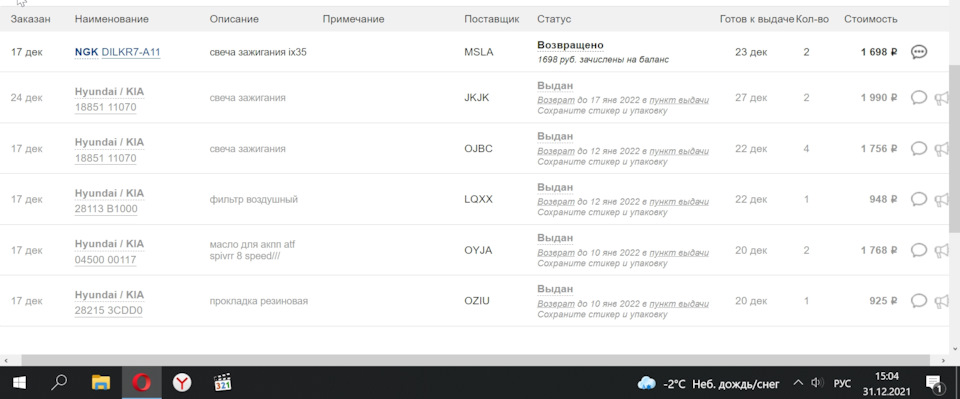 1885111070 Свечи зажигания KIA HYUNDAI | Запчасти на DRIVE2