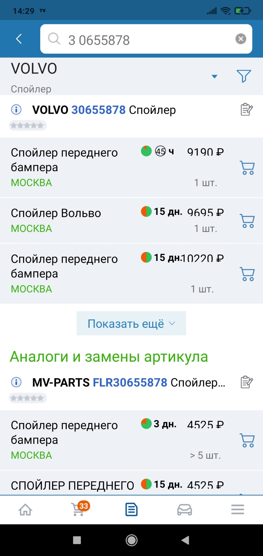 30655878 VO12-206-1F Спойлер переднего бампера NTP | Запчасти на DRIVE2