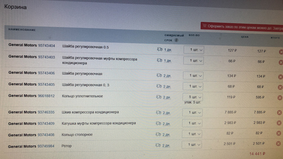 93743409 Электромагнитная муфта компрессора кондиционера GM | Запчасти ...