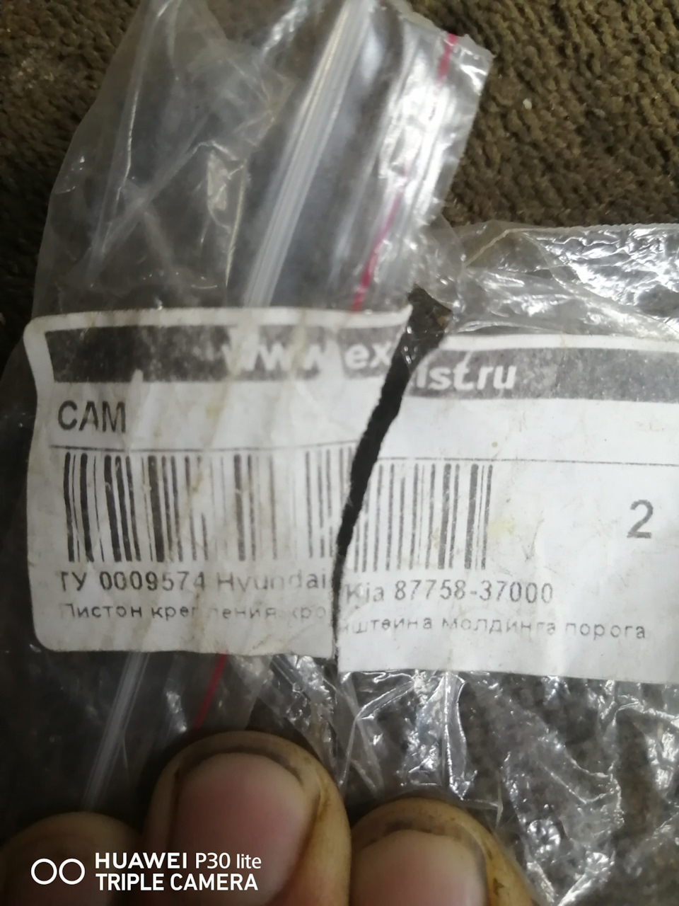 8775837000 Клипса накладки порога KIA HYUNDAI | Запчасти на DRIVE2