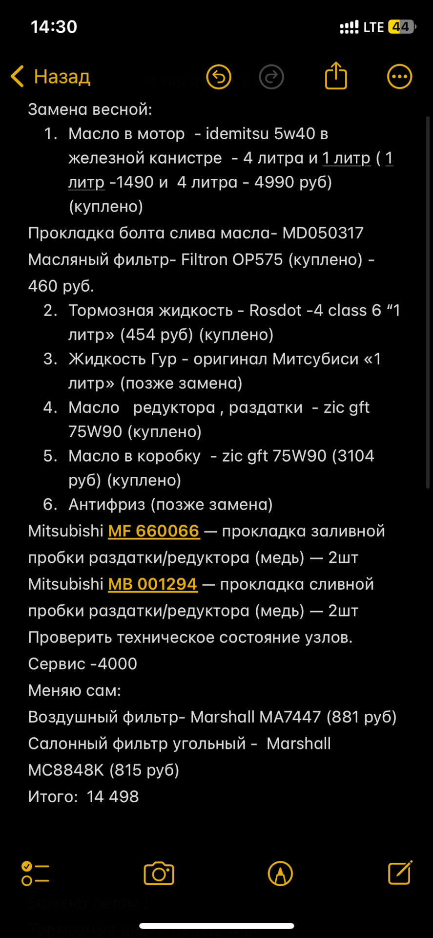 MF660066 ПРОКЛАДКА НАСОСА ВАКУМНОГО (LANCER) Mitsubishi | Запчасти на ...
