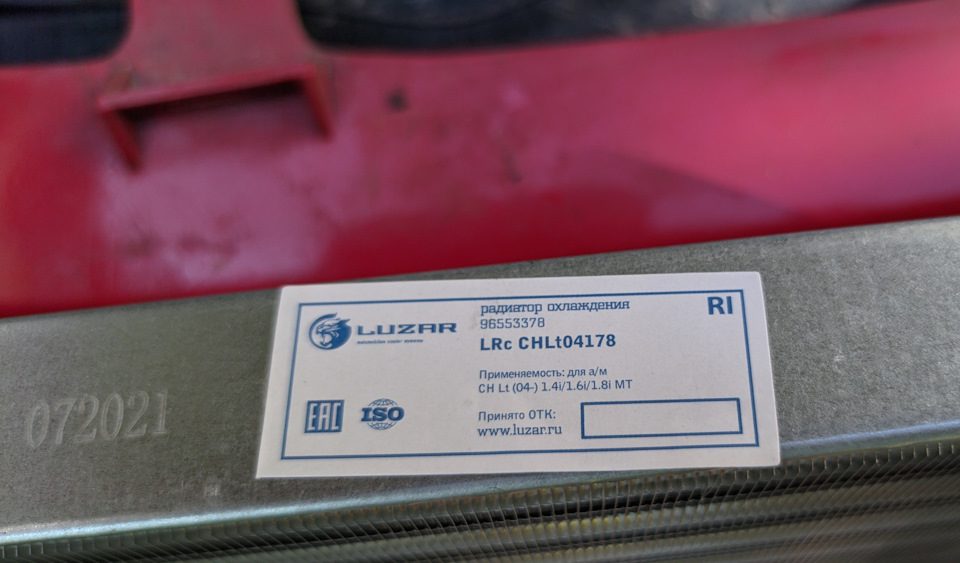 96553378 Радиатор охлаждения М/Т с кондиц GM | Запчасти на DRIVE2