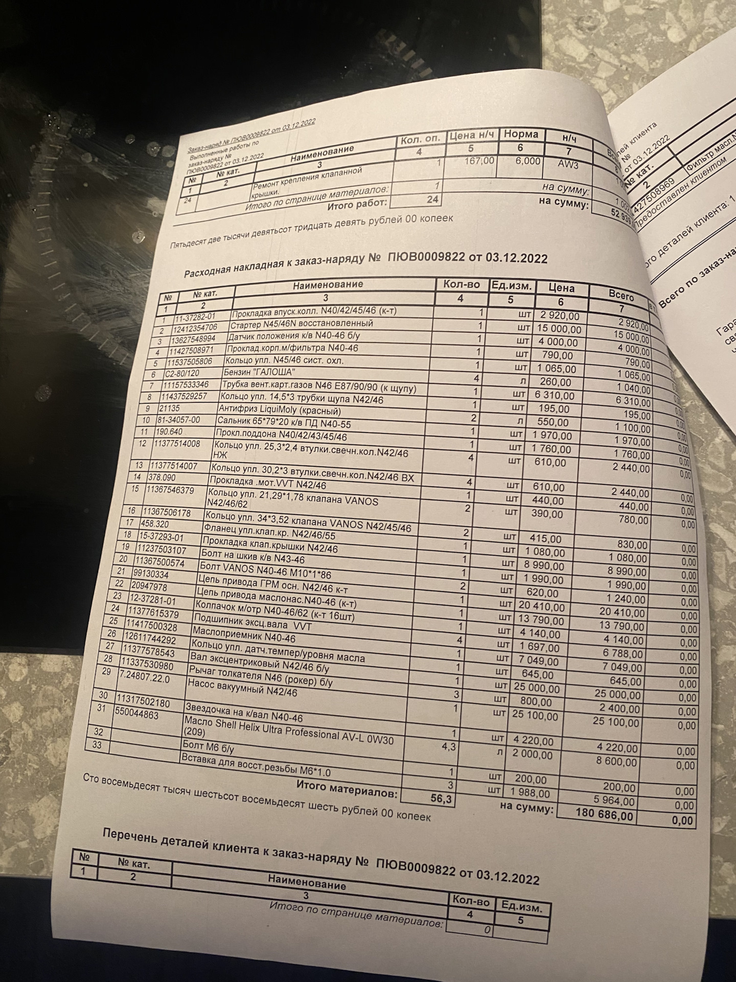 Легкое техобслуживание — BMW 1 series (E81/E87), 2 л, 2006 года | визит ...