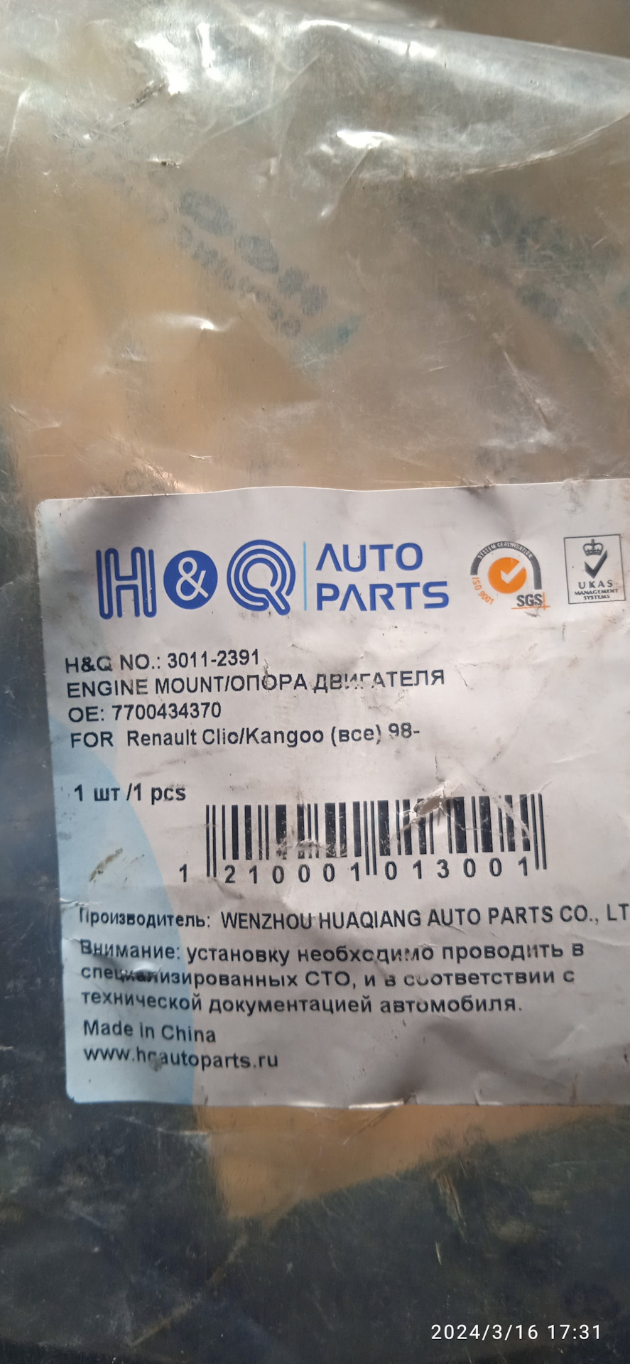 7700434370 Опора двигателя (мет, рез) RENAULT | Запчасти на DRIVE2