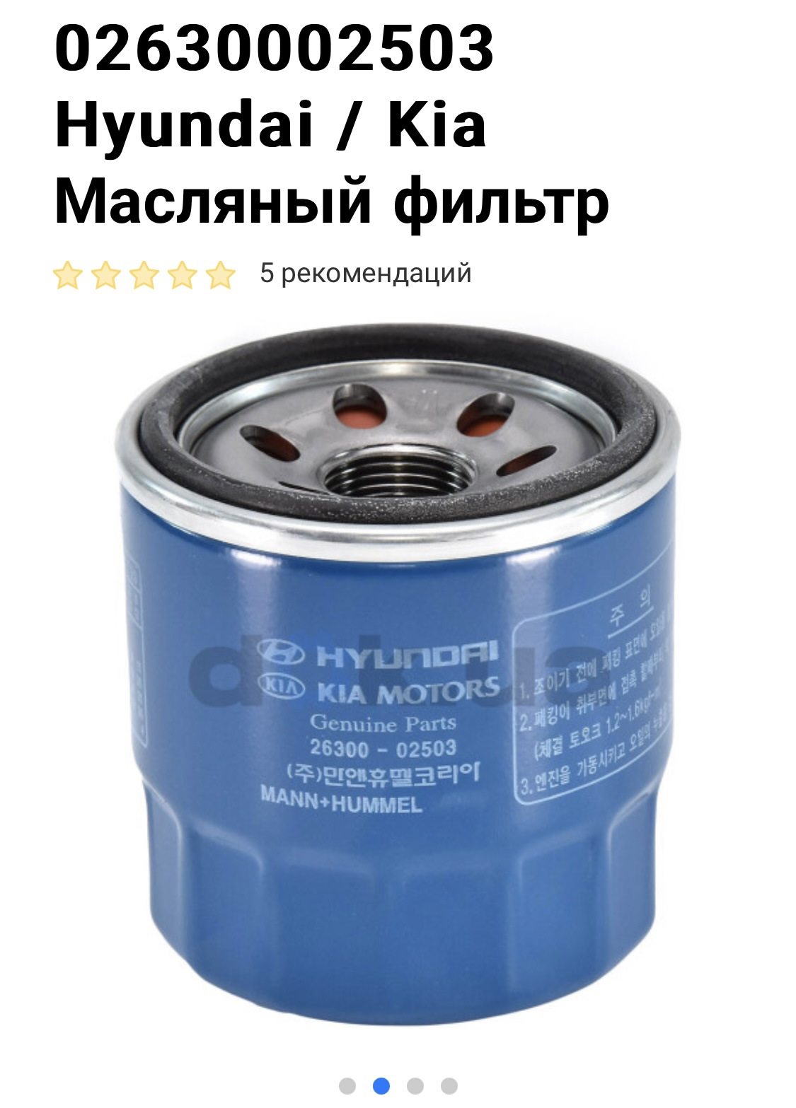 Подскажите по масляному фильтру — KIA Rio (3G), 1,6 л, 2012 года ...