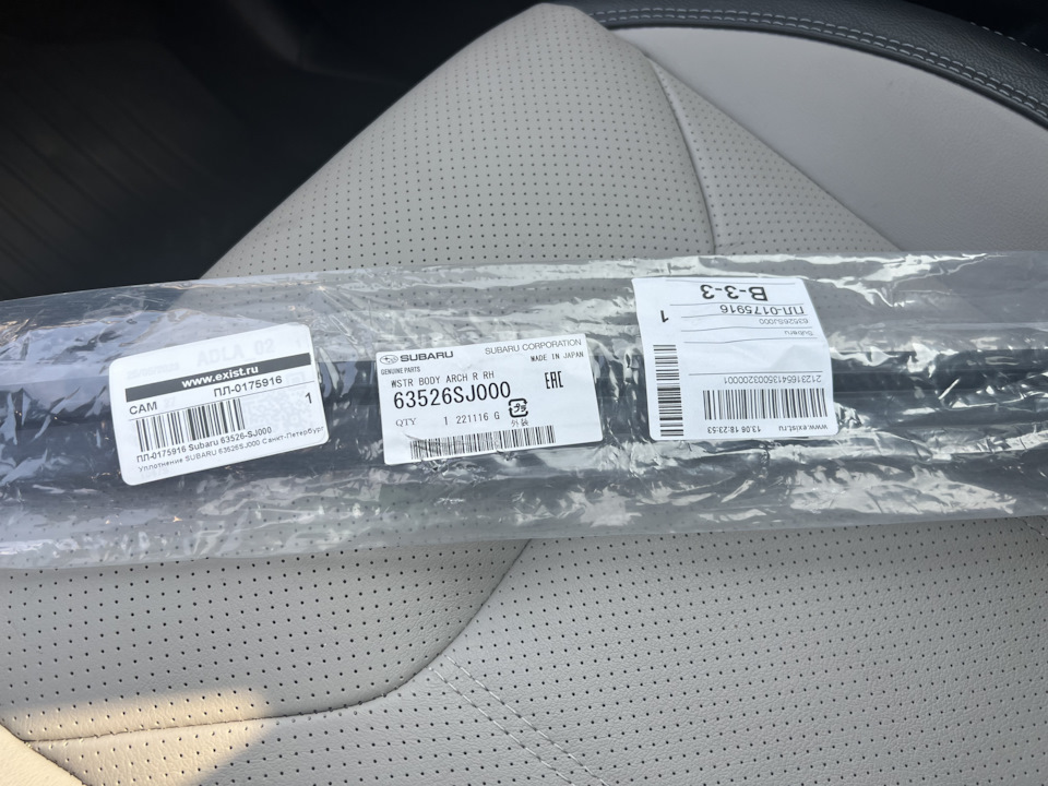 Уплотнитель колесной арки, завершение. — Subaru Forester (SK), 2,5 л ...