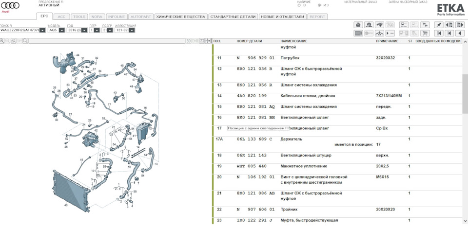 8R0121036B Шланг ОЖ с быстрораз VAG | Запчасти на DRIVE2