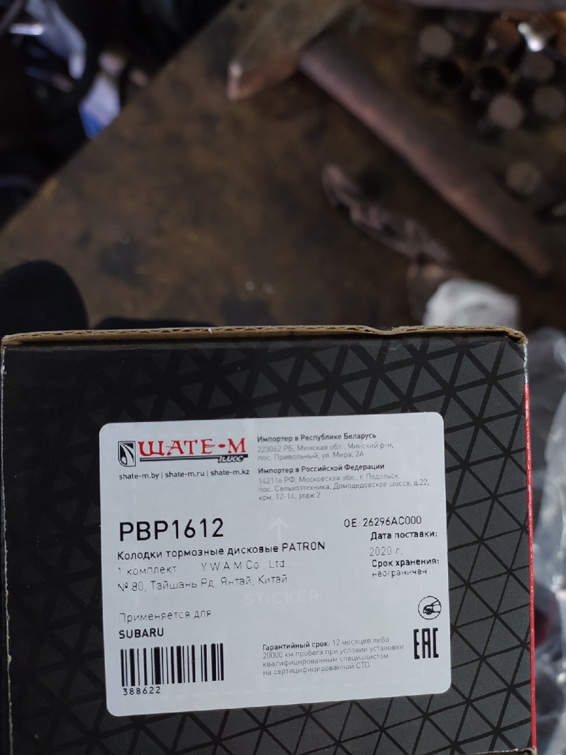 PBP1612 Колодки тормозные дисковые передн SUBARU: IMPREZA 92-00 ...