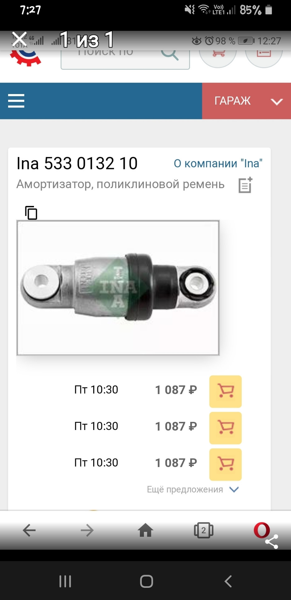 Натяжитель приводного ремня 1.8 — Toyota Avensis II, 1,8 л, 2007 года ...
