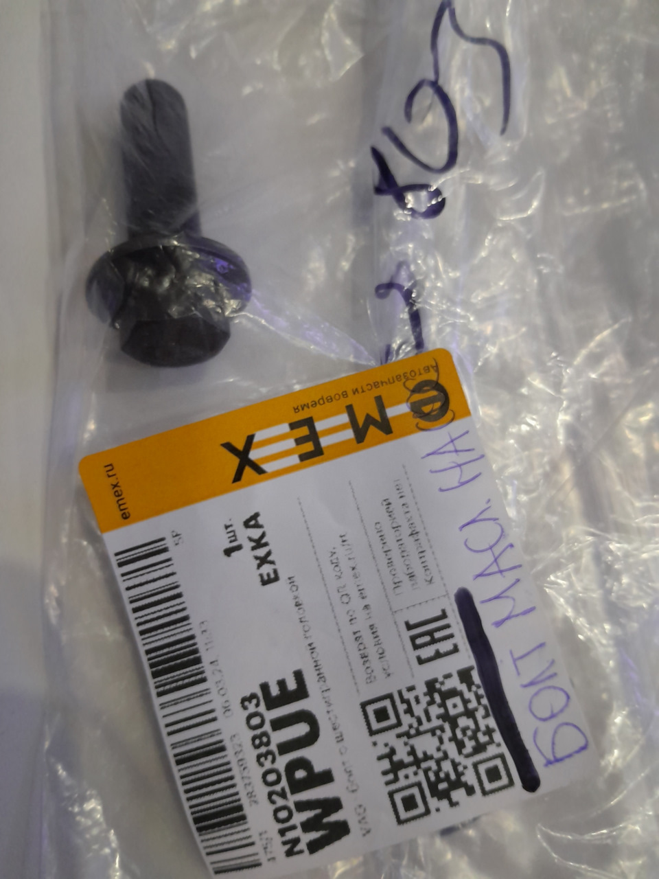 N10203803 Болт с шестигранной VAG | Запчасти на DRIVE2