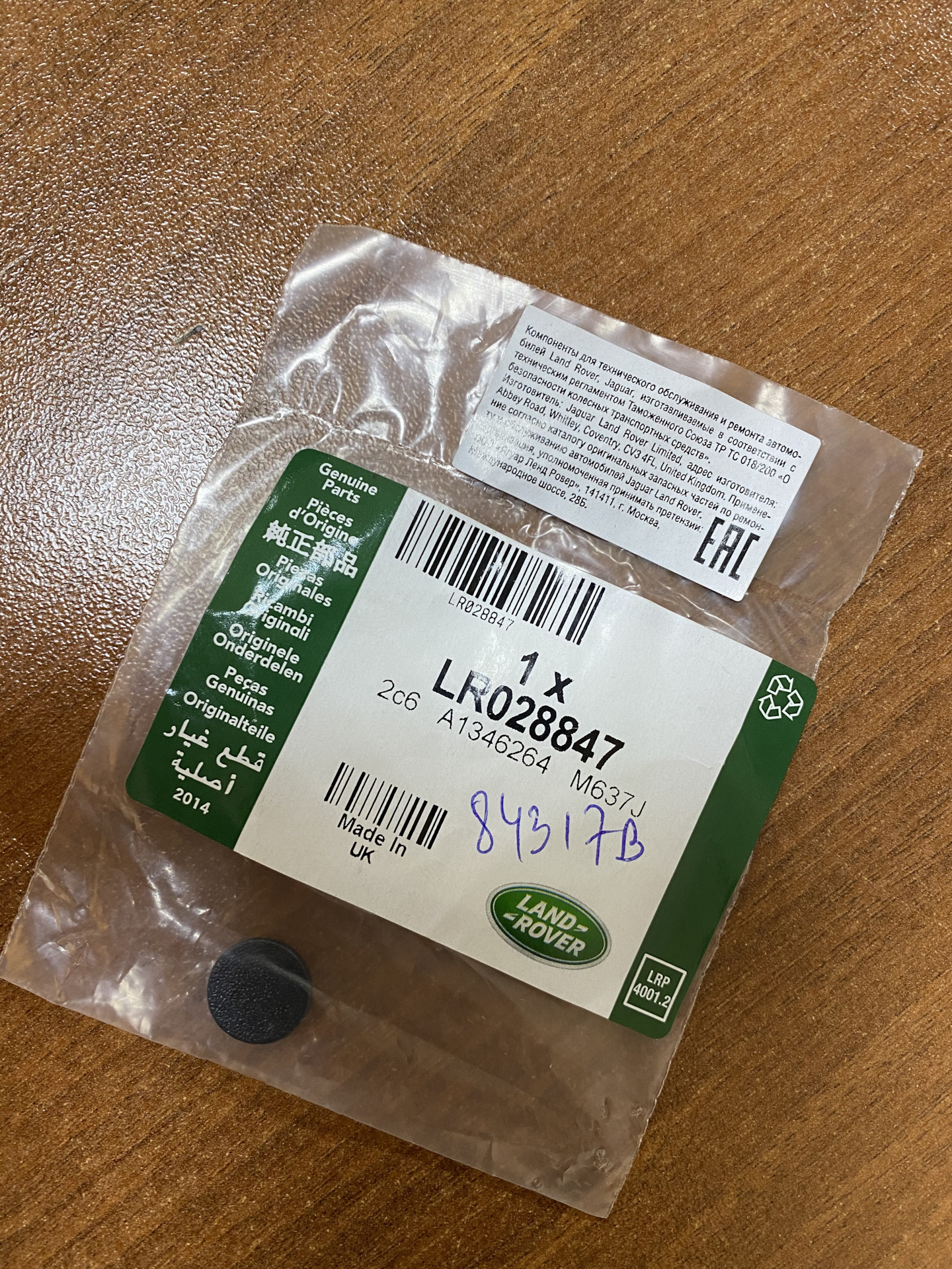 Заглушки, клипсы, полка багажника Land Rover Evoque — Land Rover Range ...