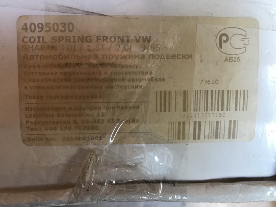 Ремонт передней подвески — Volkswagen Sharan (1G), 1,8 л, 2004 года ...