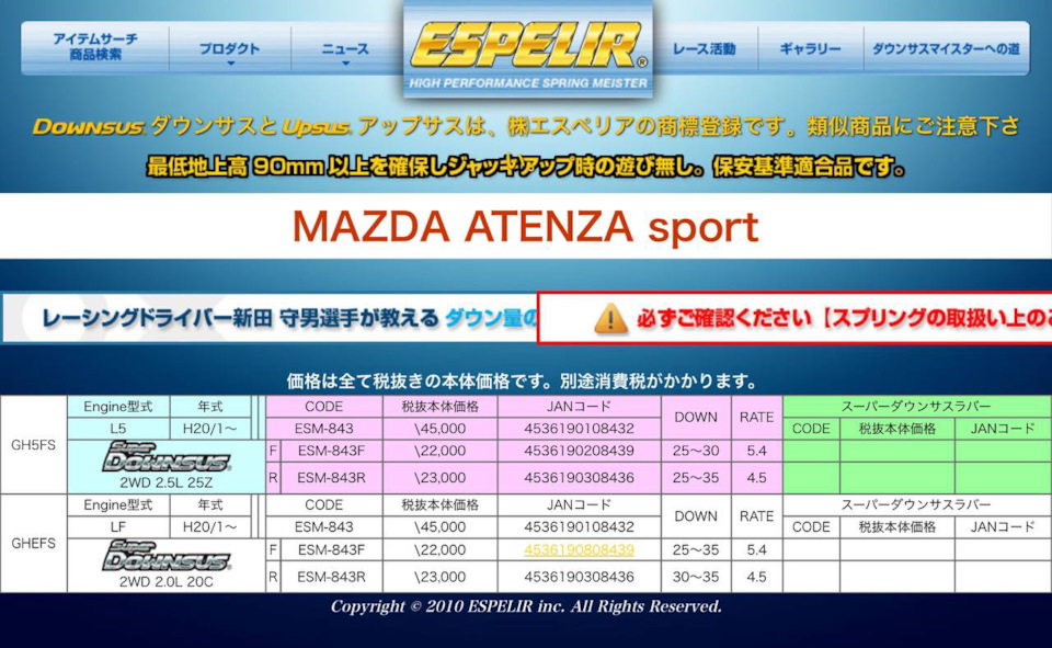 31. Не посажена, а занижена с Espelir Downsus — Mazda 6 (2G) GH, 1,8 л, 2008 года | своими ...