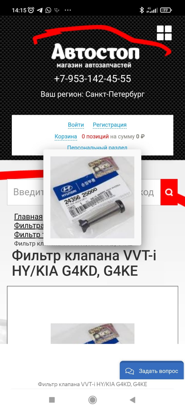 2435625000 ВТУЛКА БЛОКА ЦИЛИНДРОВ, СПОСОБ ИЗГОТОВЛЕНИЯ КОМБИНИРОВАННЫЙ ...