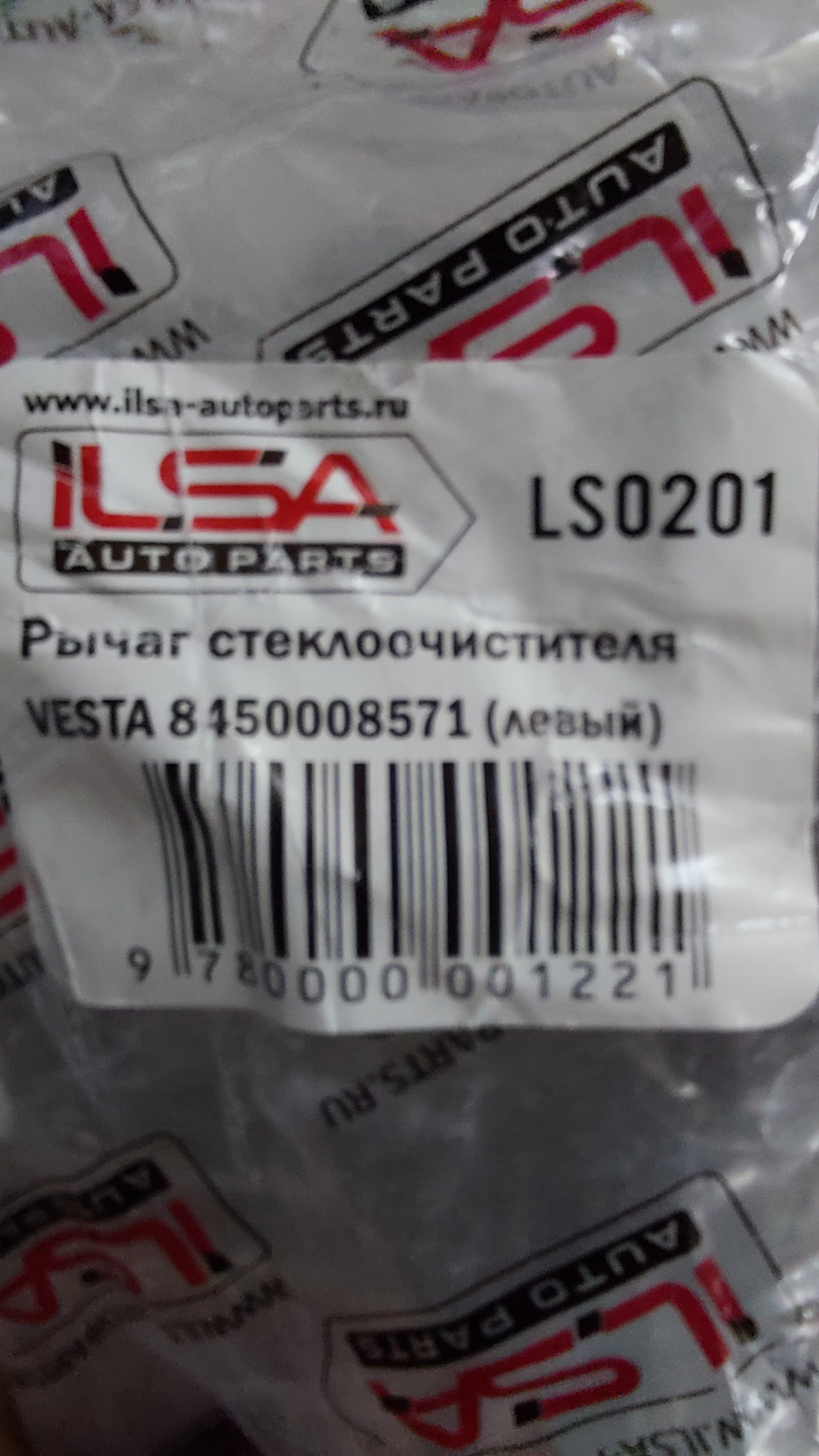 8450008571 Рычаг со щёткой стеклоочистителя со стороны водителя в сборе ...