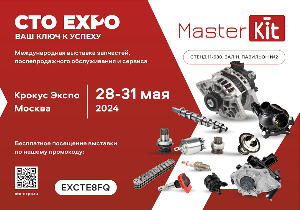 MasterKit впервые на выставке CTO EXPO 2024 с 28 по 31 мая в московском «Крокус Экспо ...