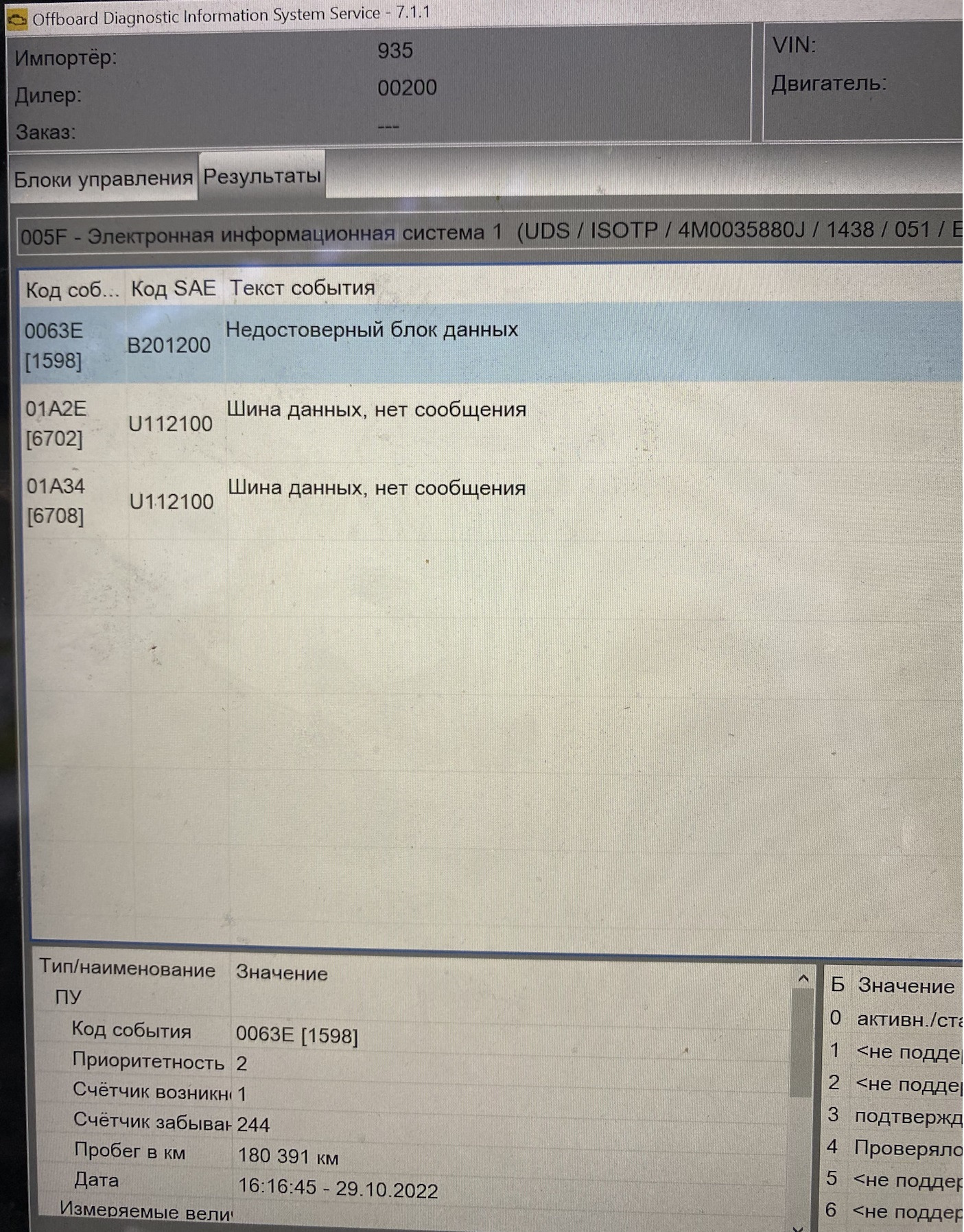 История одной американской Audi Q7 с MIB2 HIGH или снова ошибка 1598 — DRIVE2