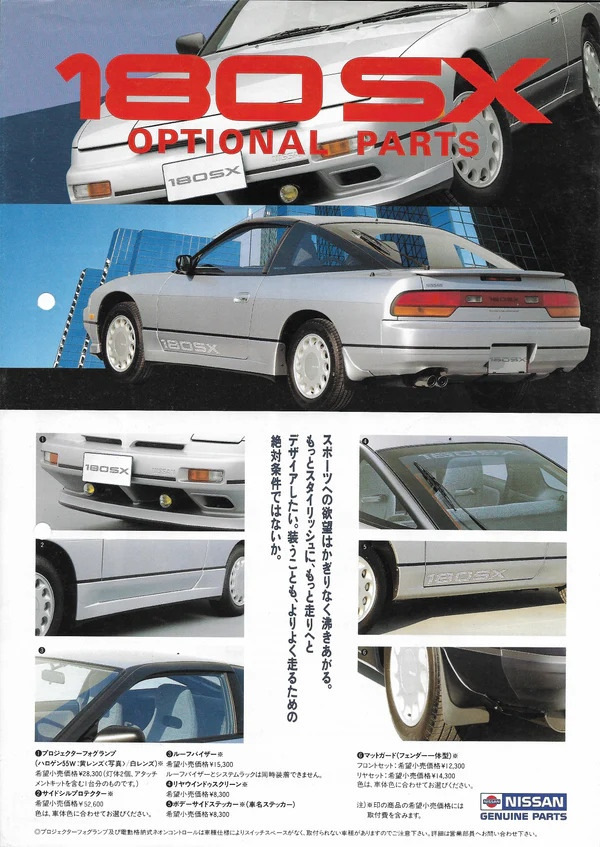 180SX Side Sticker Set — Nissan 180SX, 2,5 л, 1989 года | аксессуары ...