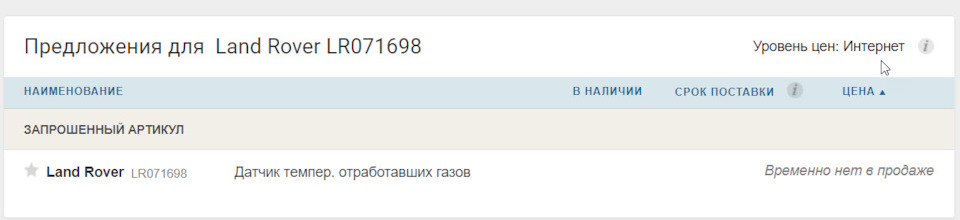 Датчик температуры сажевого фильтра (LR071698) каюк — Land Rover ...