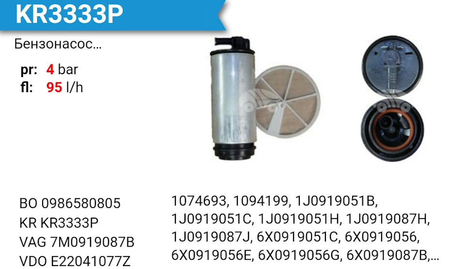 1J0919087J Топливный Насос VAG | Запчасти на DRIVE2