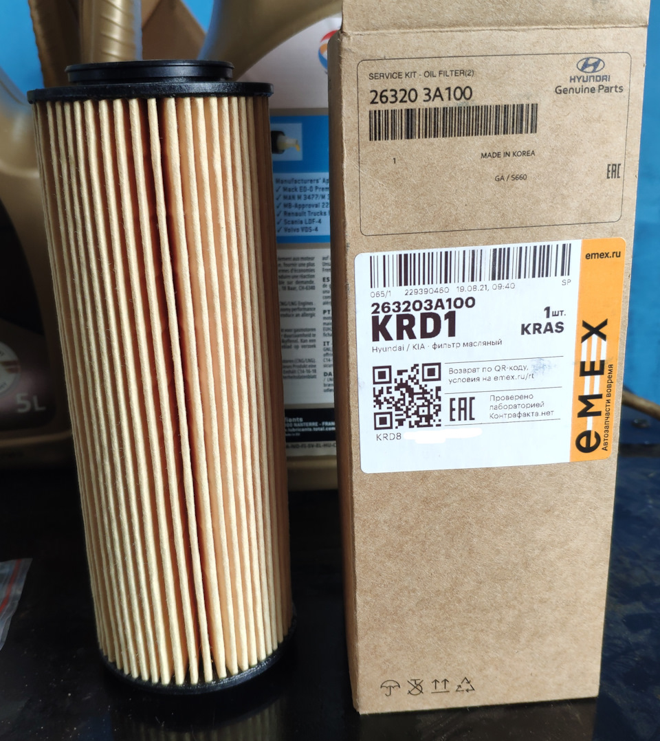 263203A100 ФИЛЬТР МАСЛЯНЫЙ (ДИЗЕЛЬ КАРТРИДЖ) KIA HYUNDAI | Запчасти на ...