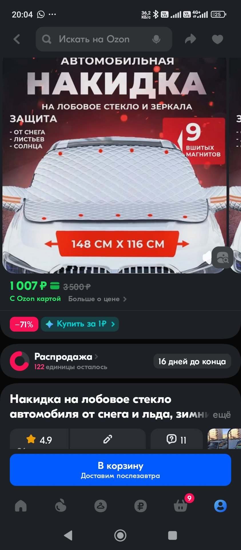 Зима! Накидка на лобовое стекло, щетки) — Lada Ларгус, 1,6 л, 2013 года ...