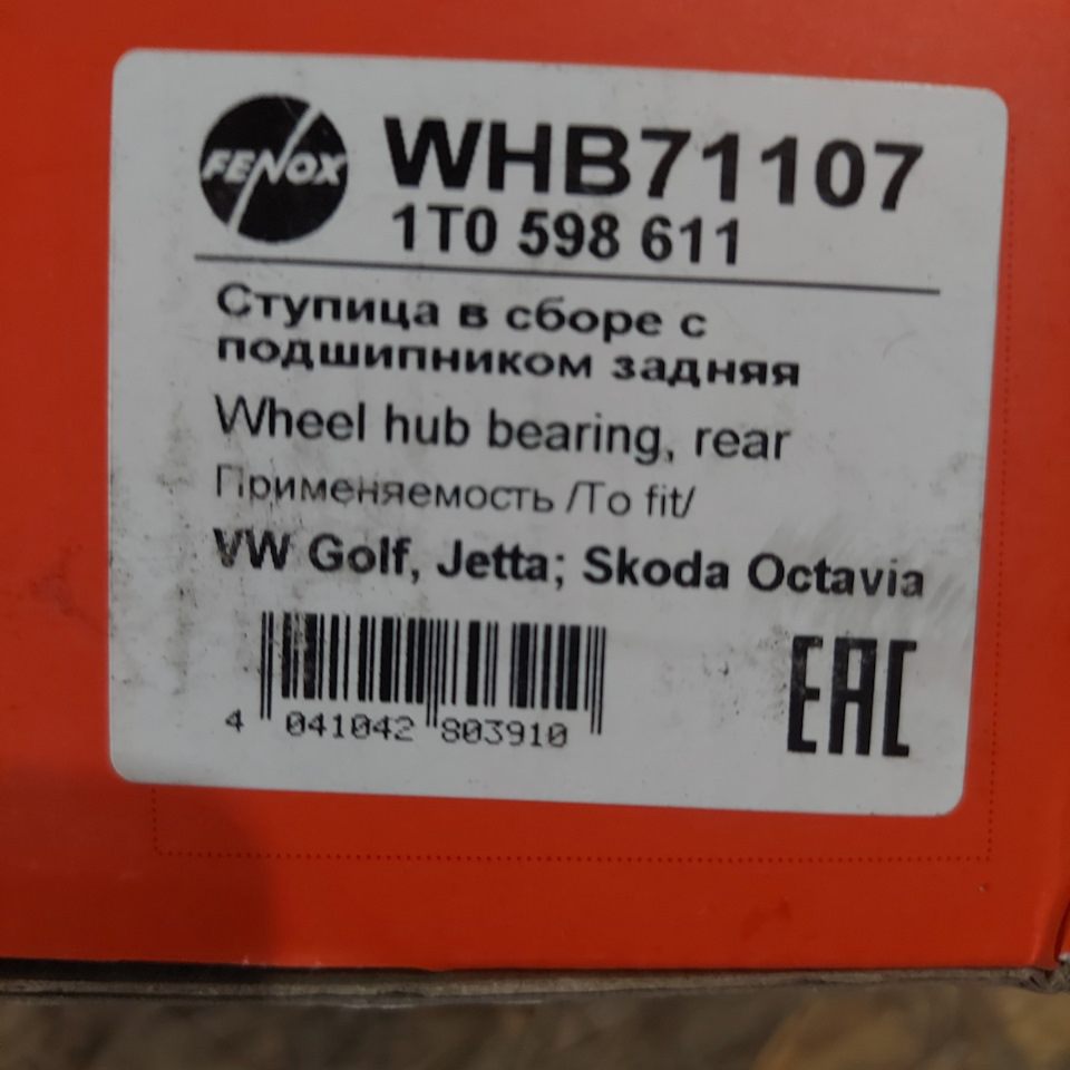 Замена задней левой ступицы — Skoda Superb Mk2, 1,8 л, 2010 года ...