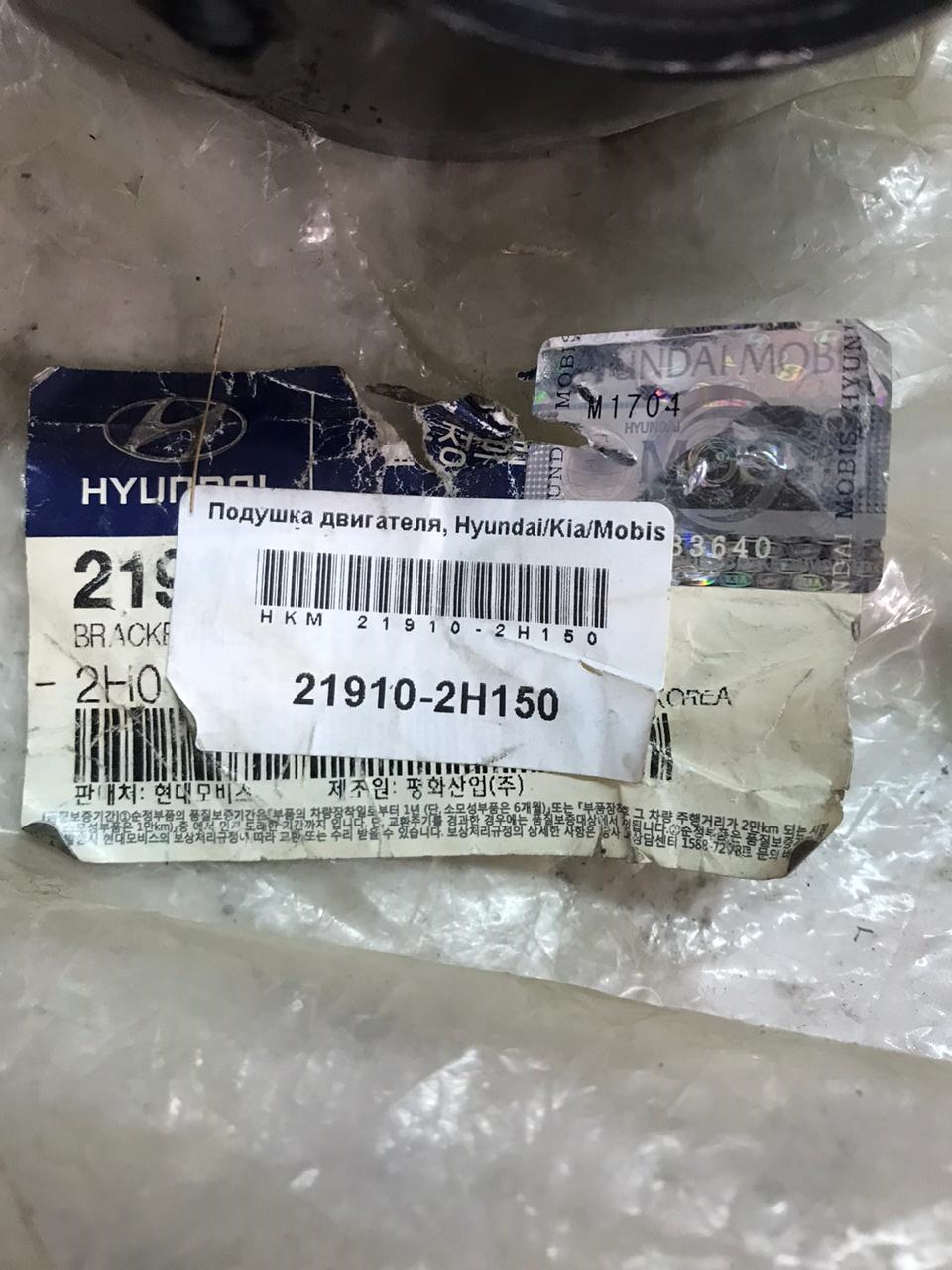 219102H150 Опорный узел двигателя KIA HYUNDAI | Запчасти на DRIVE2