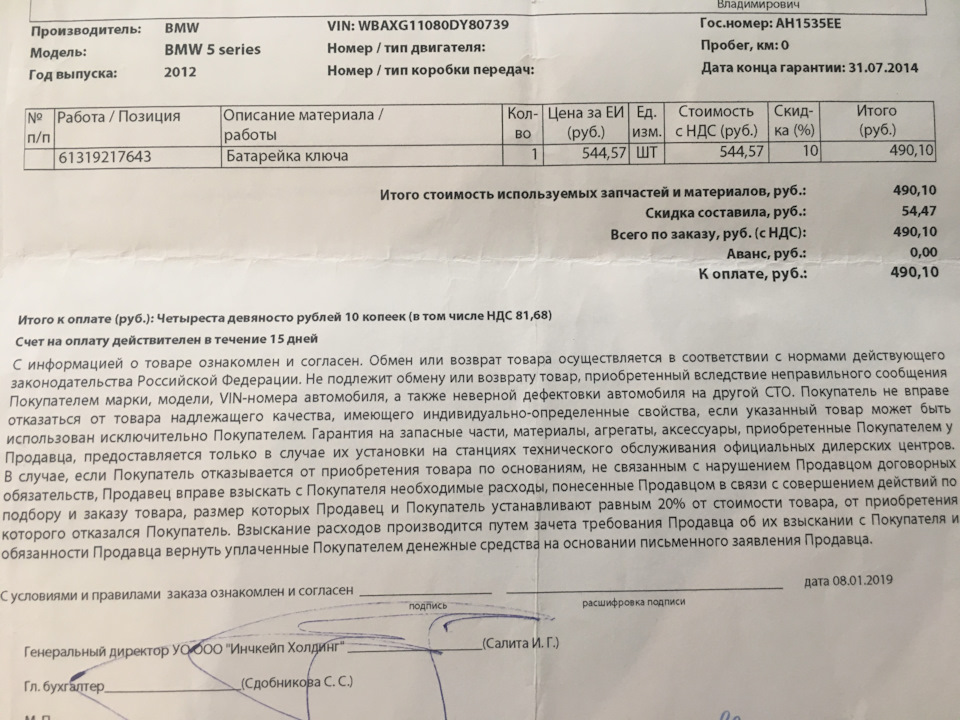 61319217643 Элемент питания BMW | Запчасти на DRIVE2