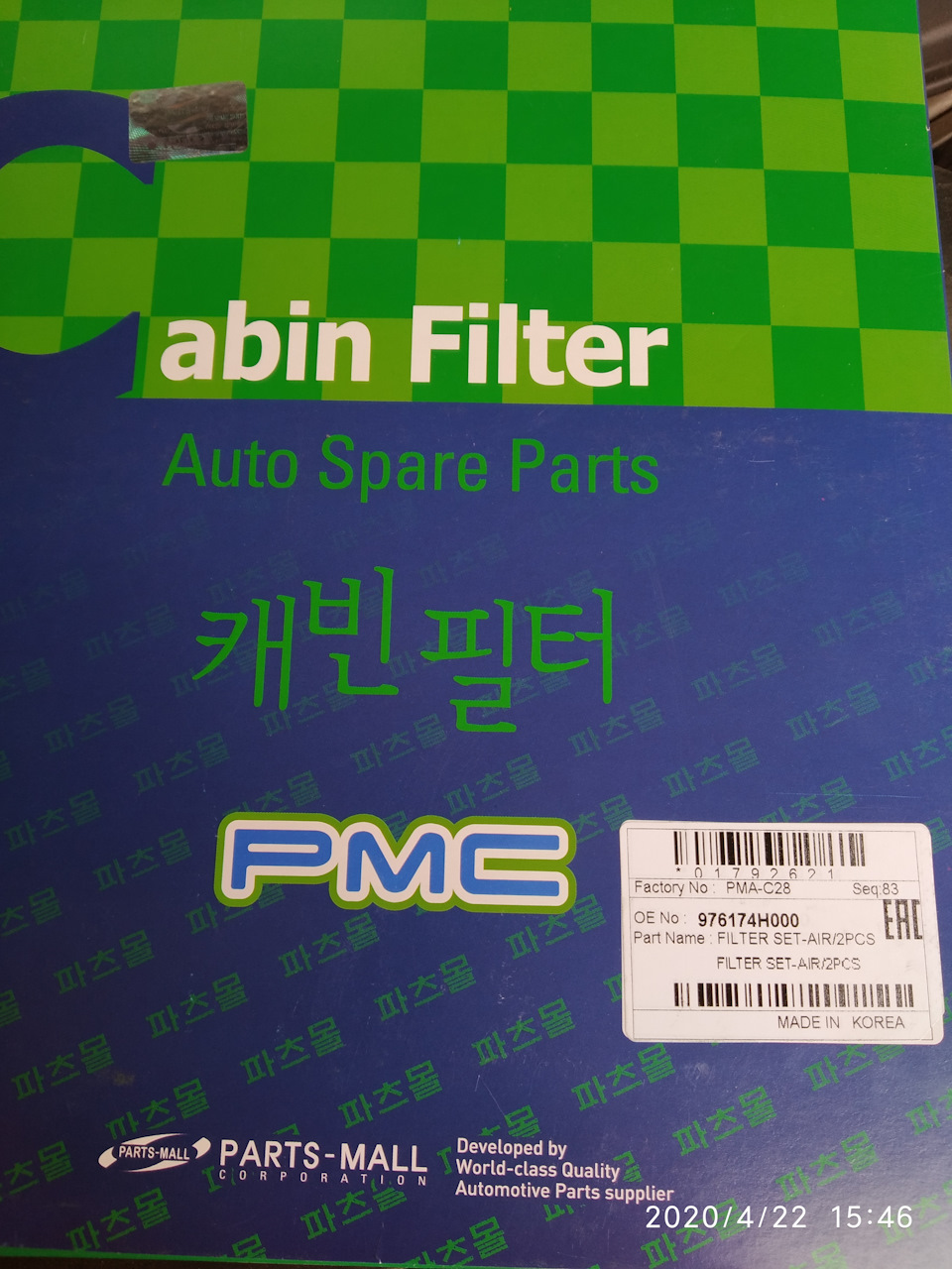 976174H000 ВОЗДУШНЫЙ ФИЛЬТР САЛОНА БЕСКОРПУСНОЙ КОНСТРУКЦИИ КОД ОКП ...