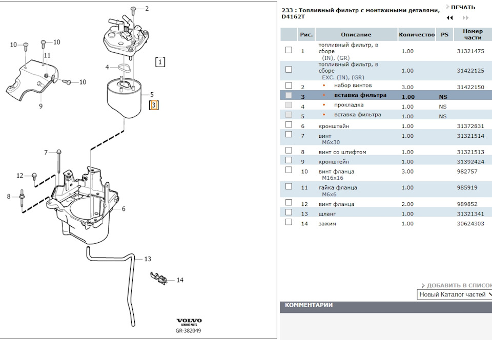 31422125 Топливный фильтр Volvo | Запчасти на DRIVE2