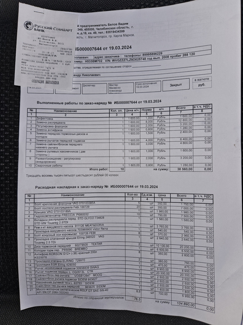 070103385A Винт топливной форсунки (M6x55) / VW Phaeton, Touareg ...