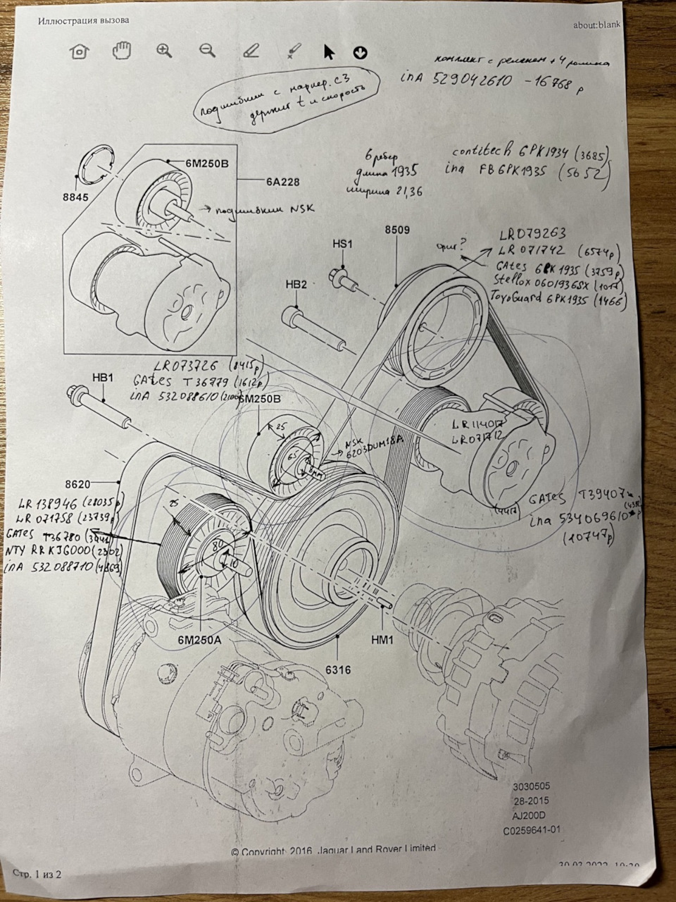 LR079263 Ремень приводной Jaguar Land Rover | Запчасти на DRIVE2
