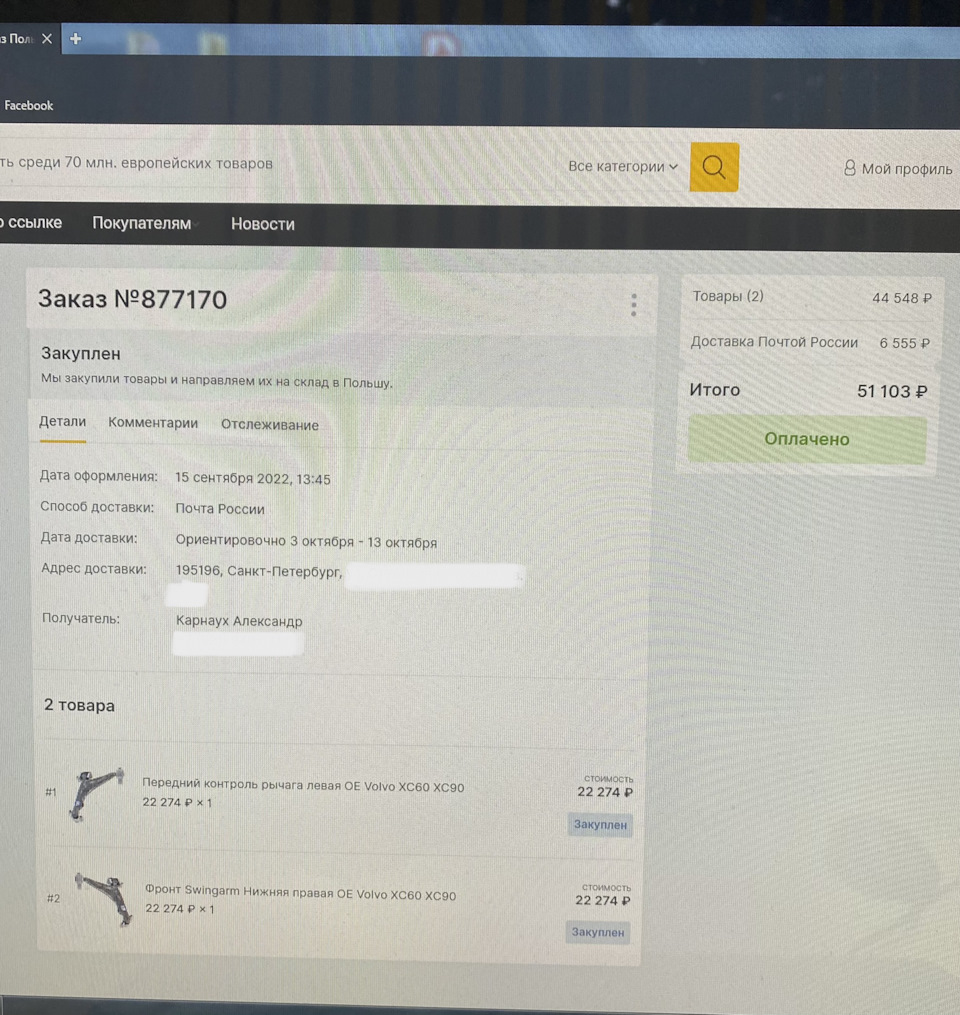 Fast Box — Volvo V90 Cross Country, 2 л, 2018 года | запчасти | DRIVE2