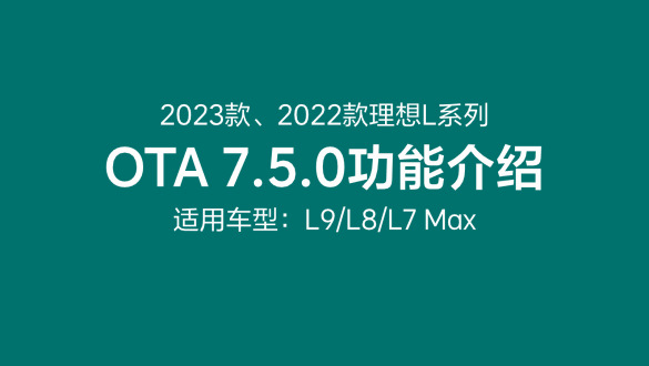Обновление OTA 7.5 – Супервыравнивание — Li Auto Li L9, 1,5 л, 2023 года | соревнования | DRIVE2