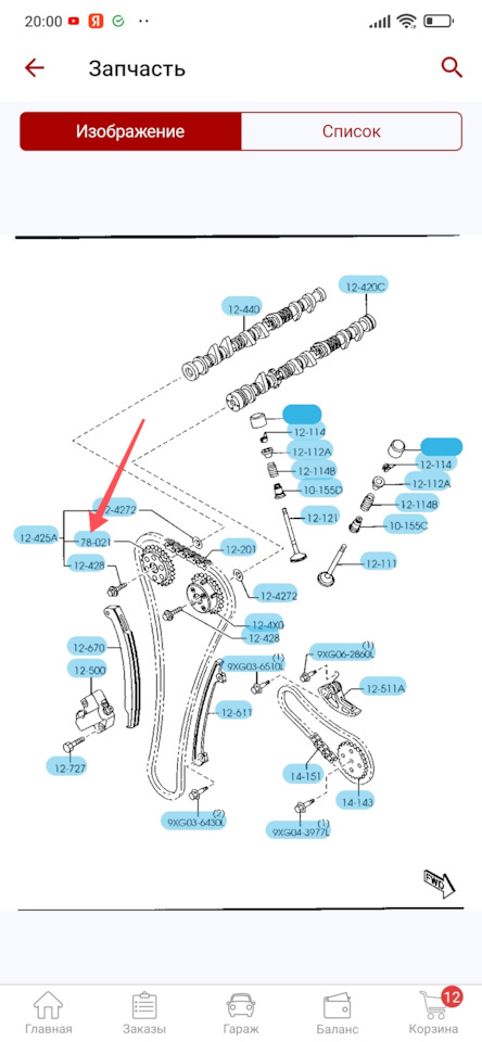 LF0112425 Комплект цепи ГРМ LF-VE, L8-DE Mazda | Запчасти на DRIVE2