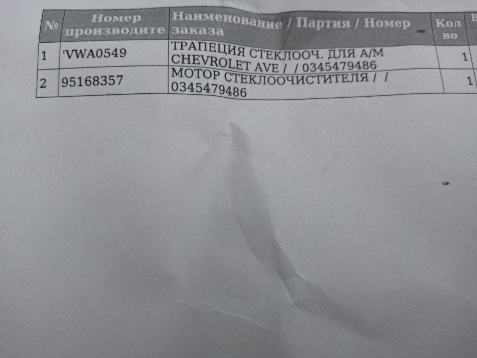 95168357 Электродвигатель стеклоочистителя, 80 Вт GM | Запчасти на DRIVE2