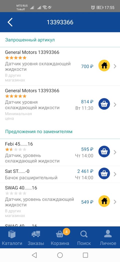 13393366 Датчик уровня охлаждающей жидкости Astra-J, Zafira-C GM ...