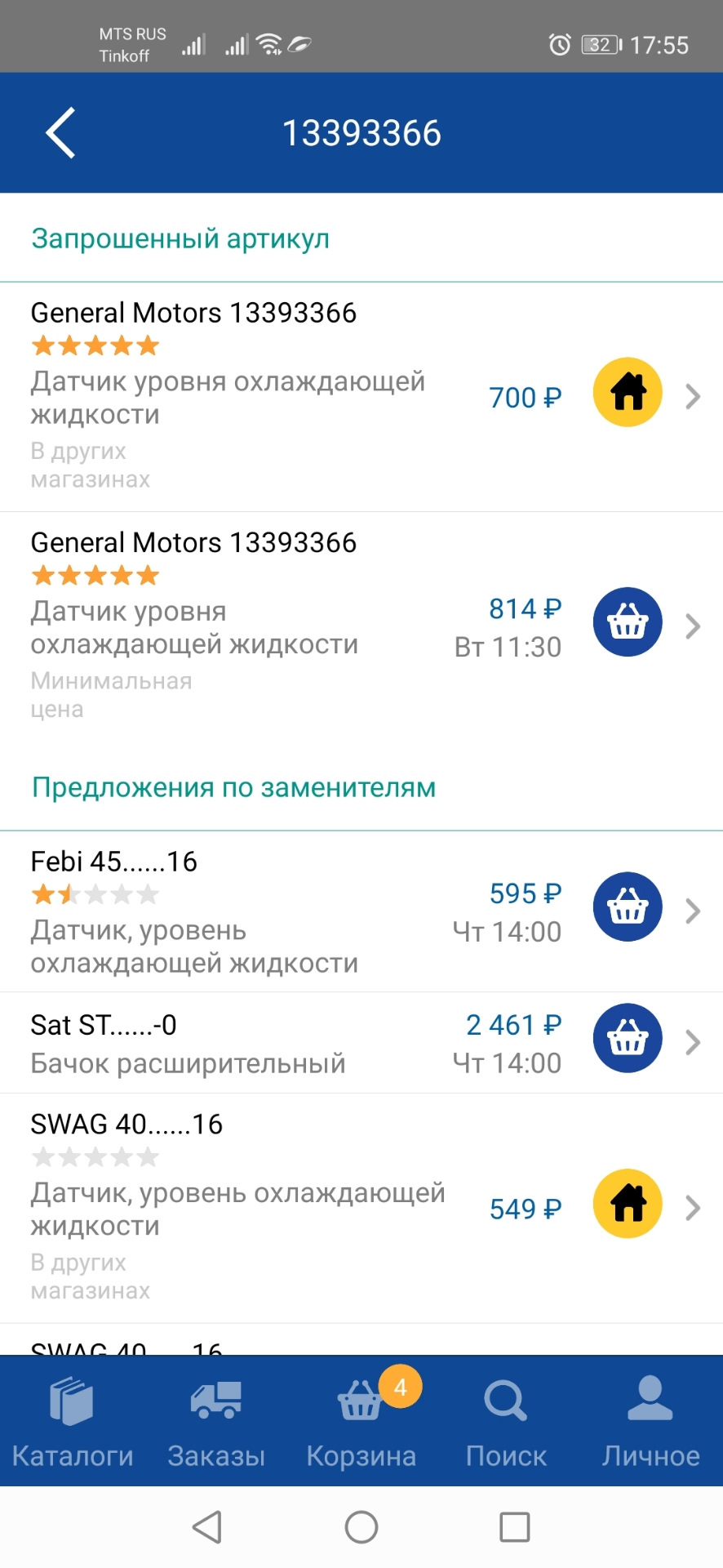 13393366 Датчик уровня охлаждающей жидкости Astra-J, Zafira-C GM ...