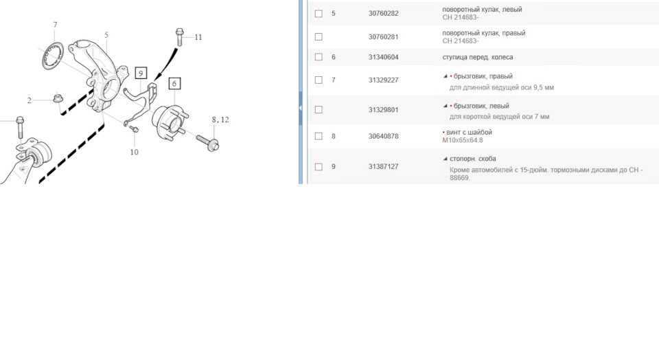 31387127 стопорн. скоба Volvo | Запчасти на DRIVE2