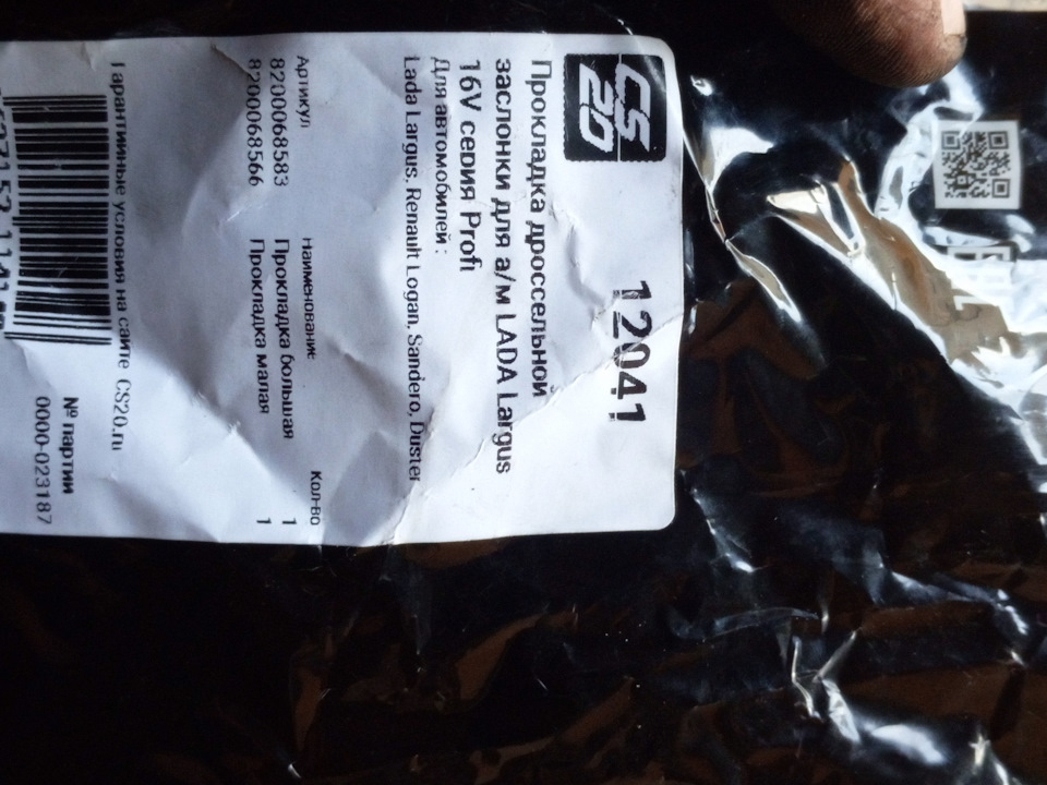 8200068566 Прокладка корпуса дроссельной заслонки RENAULT | Запчасти на ...