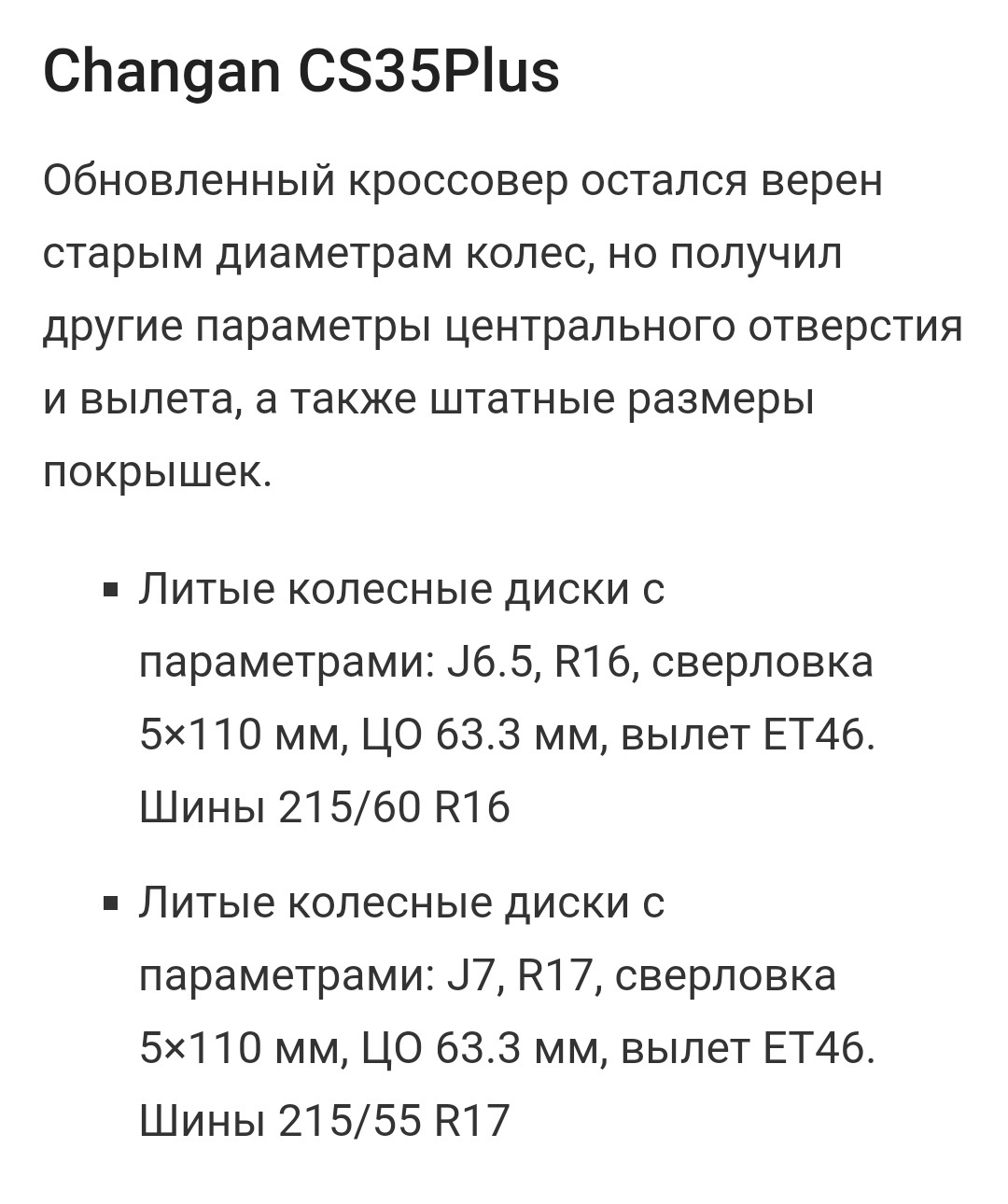 Выбор зимнего комплекта тапок — Changan CS35 Plus (1Gf), 1,4 л, 2023 ...
