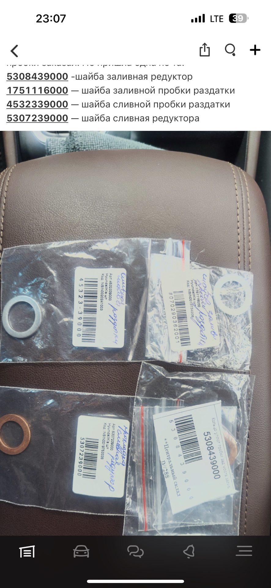 4532339000 Упорное кольцо сливной пробки акпп KIA HYUNDAI | Запчасти на ...