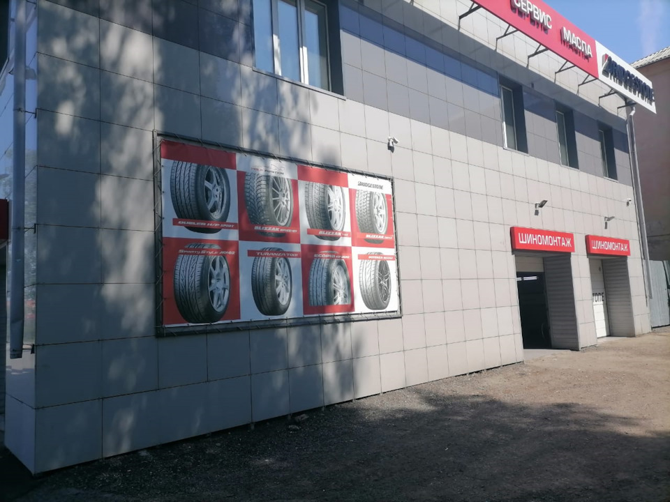 Шинный центр Bridgestone на Шевченко 40 — Michelin Tomsk на DRIVE2